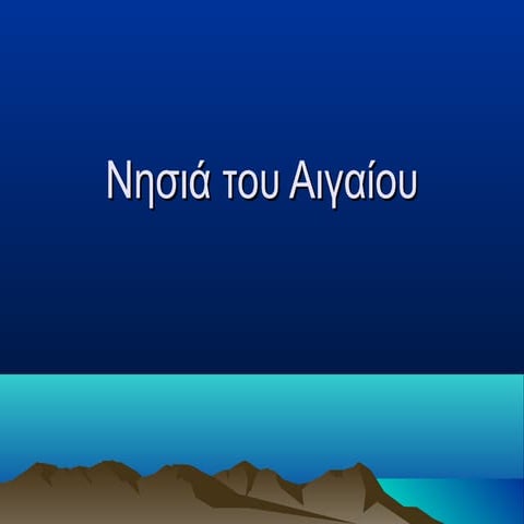 νησιά του αιγαίου | PPT