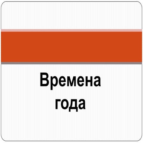 арут | PPT