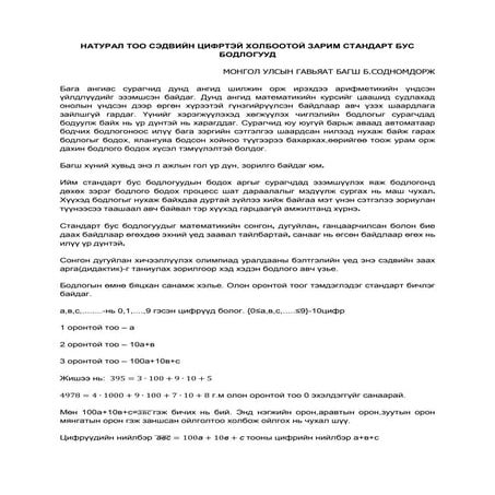 Монгол хэлний АВИА ҮСЭГ Mongol_khel_Useg_avia.pdf