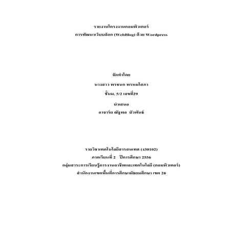 ตัวอย่างโครงงานคอมพิมเตอร์ | PDF