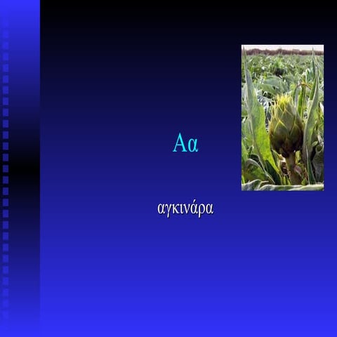 το αλφαβητάρι της διατροφής | PPT