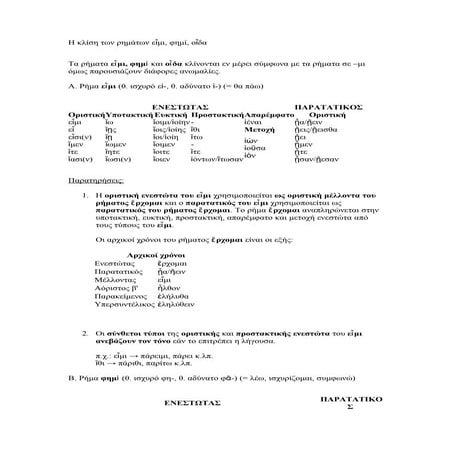 αρχικοι χρονοι αρχαιας ελληνικης | PDF