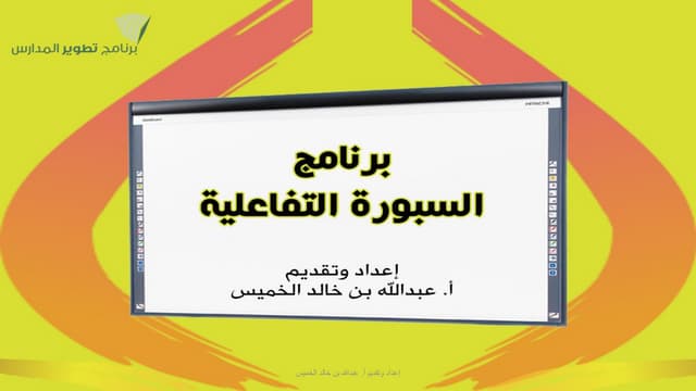 Nearpod شرح برنامج | PPTX