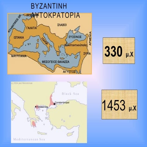 αλωση πολης | PPT