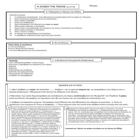 η αλωση της πολης | DOCX