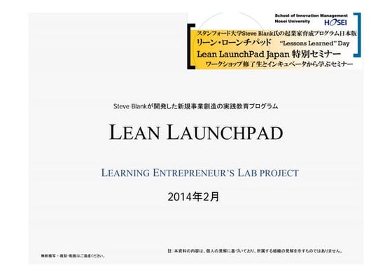Devlove LeanStartupNight インタビュー演習 | PPT