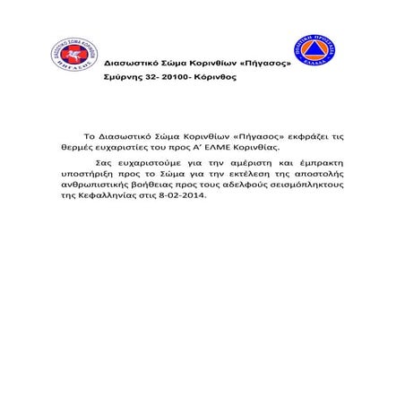 ευχαριστήριο | DOC