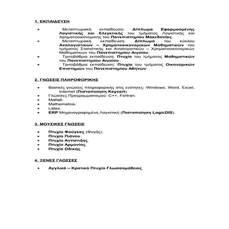 OGA POLYTEKNOI EPIDOMATA | DOCX