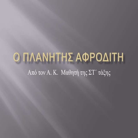 ο πλανήτης ερμής | PPTX