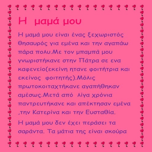 δημητρα | DOCX