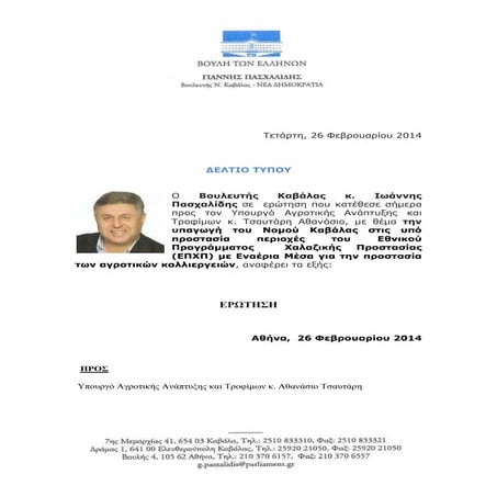 εθελοντισμος | DOCX