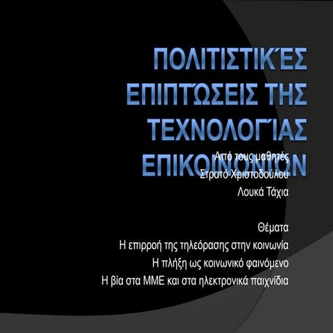 η μετάβαση από το δημοτικό στο γυμνάσιο | PPTX