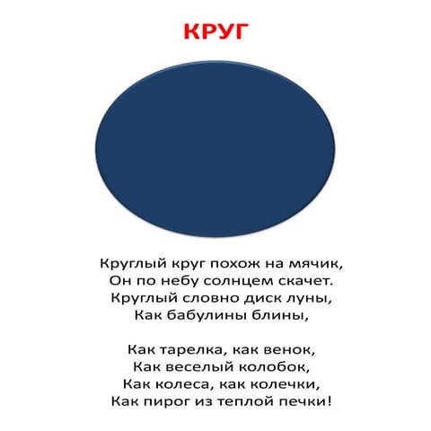 геометрия для детей | PDF