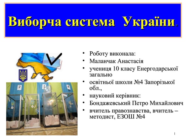 виборча система Ppt