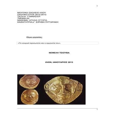 νεκρικο προσωπειο | DOC
