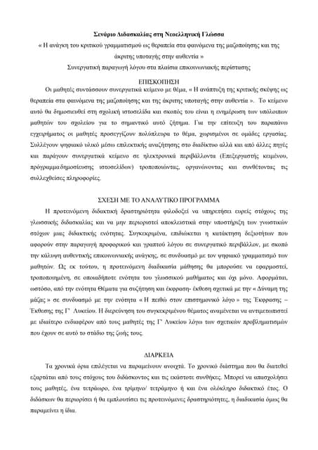 αρχικοι χρονοι αρχαιας ελληνικης | PDF