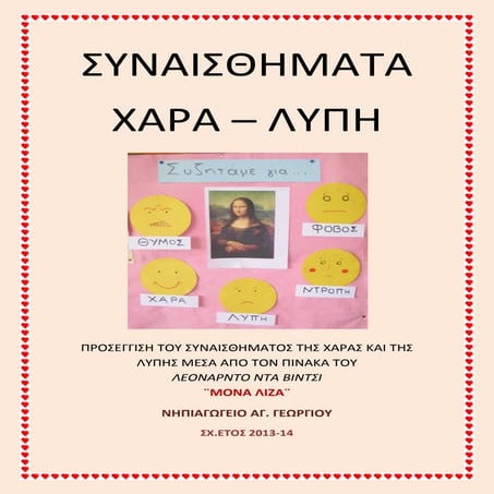 συναισθηματα | PDF