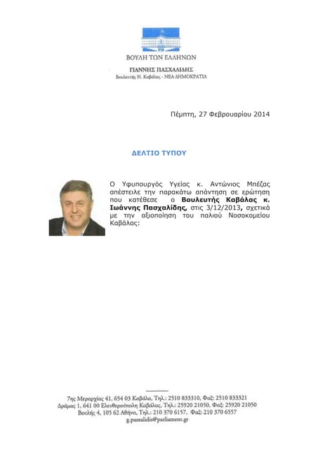 δελτιο τυπου κοινοποιηση απαντησησ για παλιο νοσοκομειο Pdf