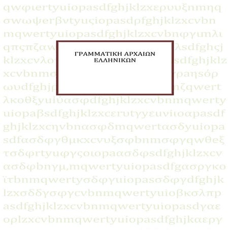 ΓΡΑΜΜΑΤΙΚΗ ΑΡΧΑΙΩΝ ΕΛΛΗΝΙΚΩΝ | DOCX