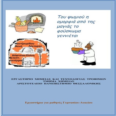 ψωμι | PDF
