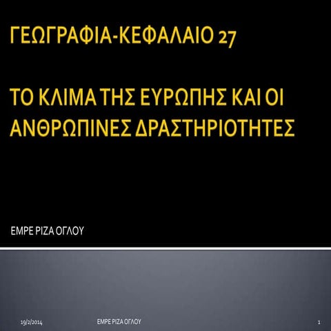 ΓΕΩΓΡΑΦΙΑ - ΚΕΦ. 27- Το κλιμα της ευρωπης και οι ανθρωπινες ...