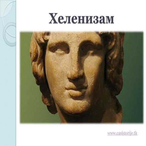 Helenizam | PPTX