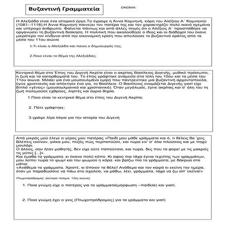 βυζαντινη γραμματεια | DOCX