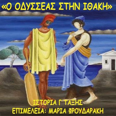 "Ο ΟΔΥΣΣΕΑΣ ΣΤΗΝ ΙΘΑΚΗ"-ΙΣΤΟΡΙΑ Γ ΤΑΞΗΣ | PPTX