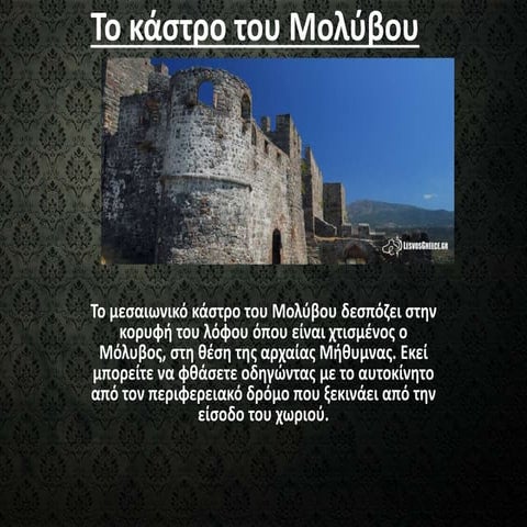 το κάστρο του μολύβου | PPTX