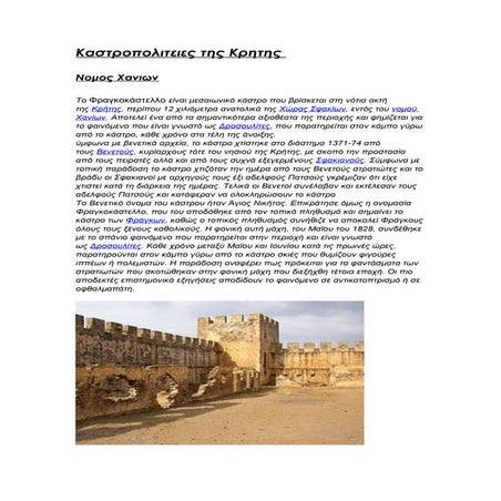 Τα κάστρα της Κρήτης και των Κυκλάδων | PPT