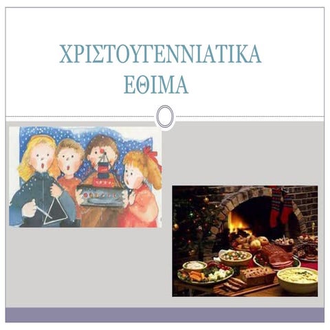ΕΚΦΡΑΣΗ - ΕΚΘΕΣΗ Γ΄ΛΥΚΕΙΟΥ - ΜΟΡΦΕΣ ΠΕΙΘΟΥΣ - Η ΠΕΙΘΩ ΣΤΗ ΔΙΑΦΗΜΙΣΗ | DOCX
