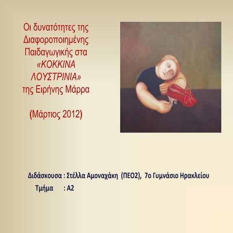 ΤΑ ΚΟΚΚΙΝΑ ΛΟΥΣΤΡΙΝΙΑ | PDF
