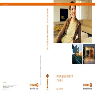 Osram Indoor & Outdoor luminaire catalog (Chinese Version) 欧司朗室内外照明灯具产品 ...