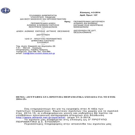 λιστα κατασκηνωσεων ελπε | PDF