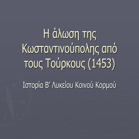 Η άλωση της Κωσταντινούπολης από τους Τούρκους | PPT