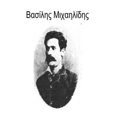 Βασίλης Μιχαηλίδης | PPT