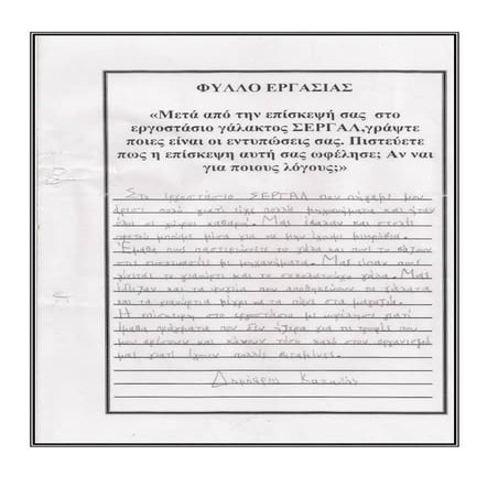 εντυπωσεις απο την επισκεψη στο σεργαλ | DOC