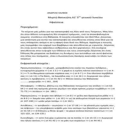 Ερωτόκριτος | DOCX
