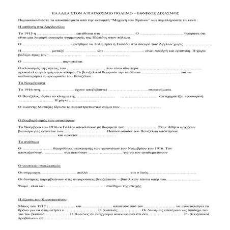 Εθνικός διχασμός | PDF