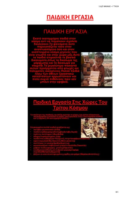 στ τάξη μαθηματικά - 3η ενότητα - πως λύνω προβλήματα με ποσοστά | DOC