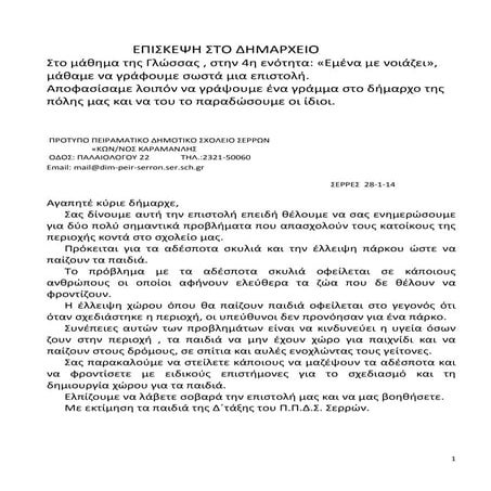 Πρόγραμμα γιορτής 28ης Οκτωβρίου 2014 | PDF