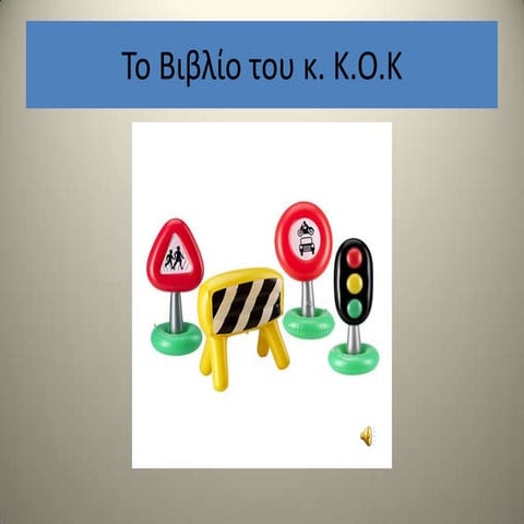 Το Βιβλίο του κ. Κ.Ο.Κ | PPTX
