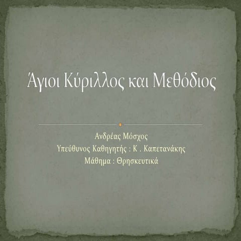 Άγιοι Κύριλλος και Μεθόδιος | PPTX