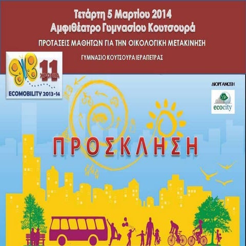 φωτογραφιες ομαδας | PPTX