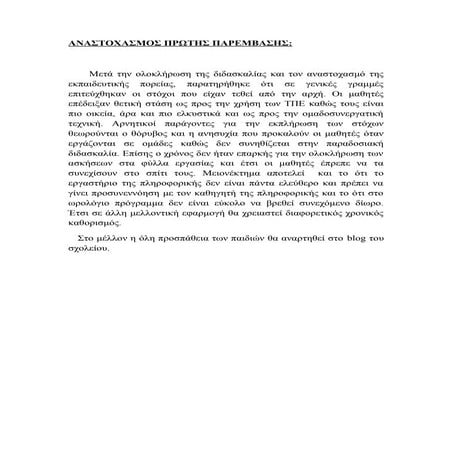 αναστοχασμοs | DOC