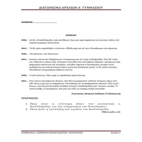Α γυμνασίου Διαγώνισμα Γεωγραφίας στο 1 Κεφάλαιο | PDF