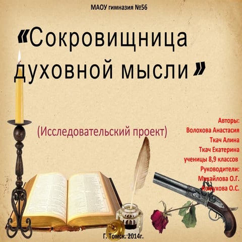 Сокровищница духовной мысли | PPT
