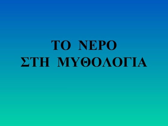 Έθιμα και παραδόσεις των Χριστουγέννων | PDF