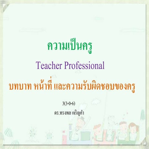 Teacher Professional | PPTX