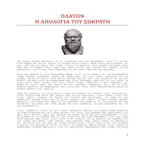 η απολογια του σωκρατη | PDF